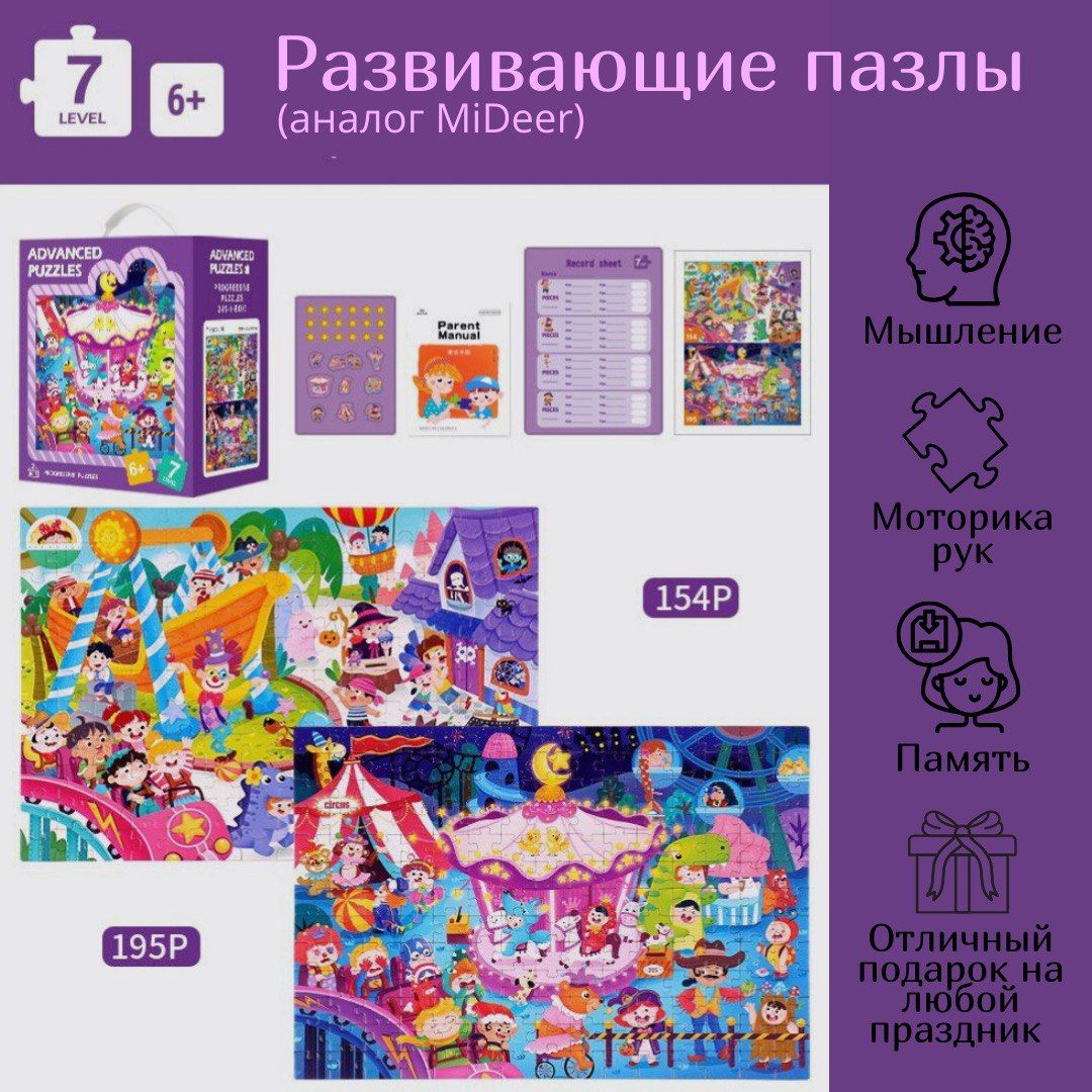 Развивающий пазл. Advanced Puzzles купить на OZON по низкой цене ...