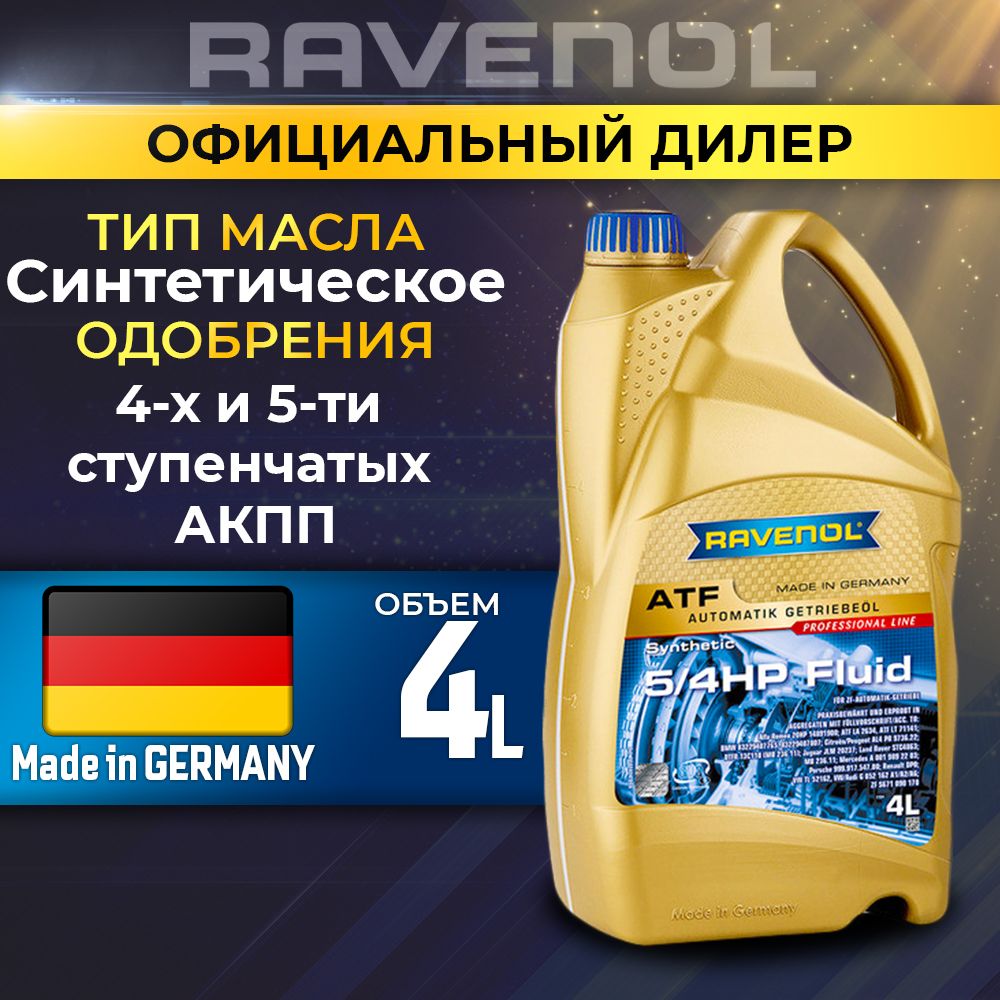 Масло трансмиссионное RAVENOL ATF 5/4 HP Fluid син. 4л купить на OZON ...