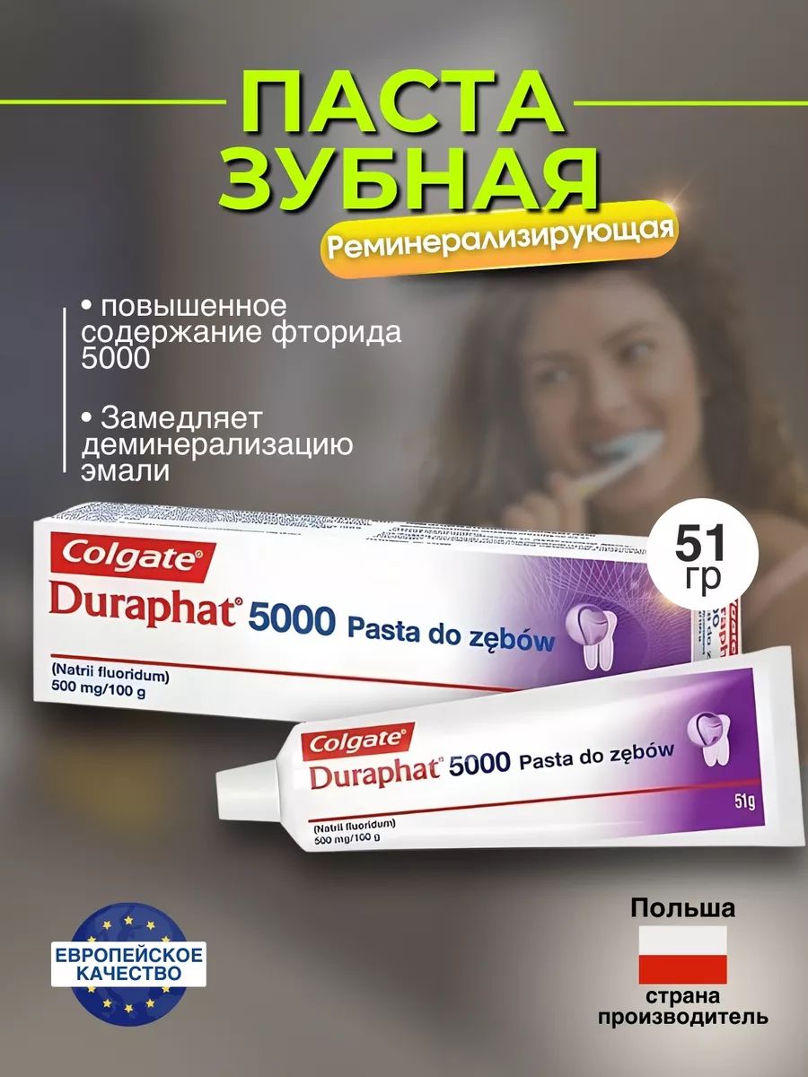 Зубная паста Colgate Duraphat 5000, 51 гр купить на OZON по низкой цене ...