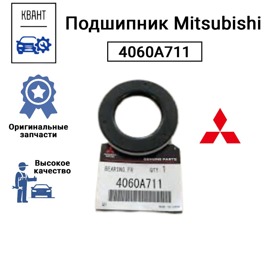 Подшипник опоры амортизатора Mitsubishi Mitsubishi ASX, GA1W, GA2W ...
