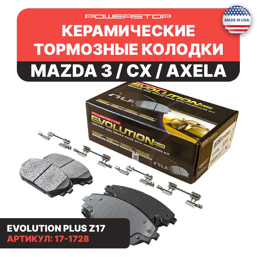 Передние керамические тормозные колодки POWERSTOP Evolution Z17 MAZDA 3 ...