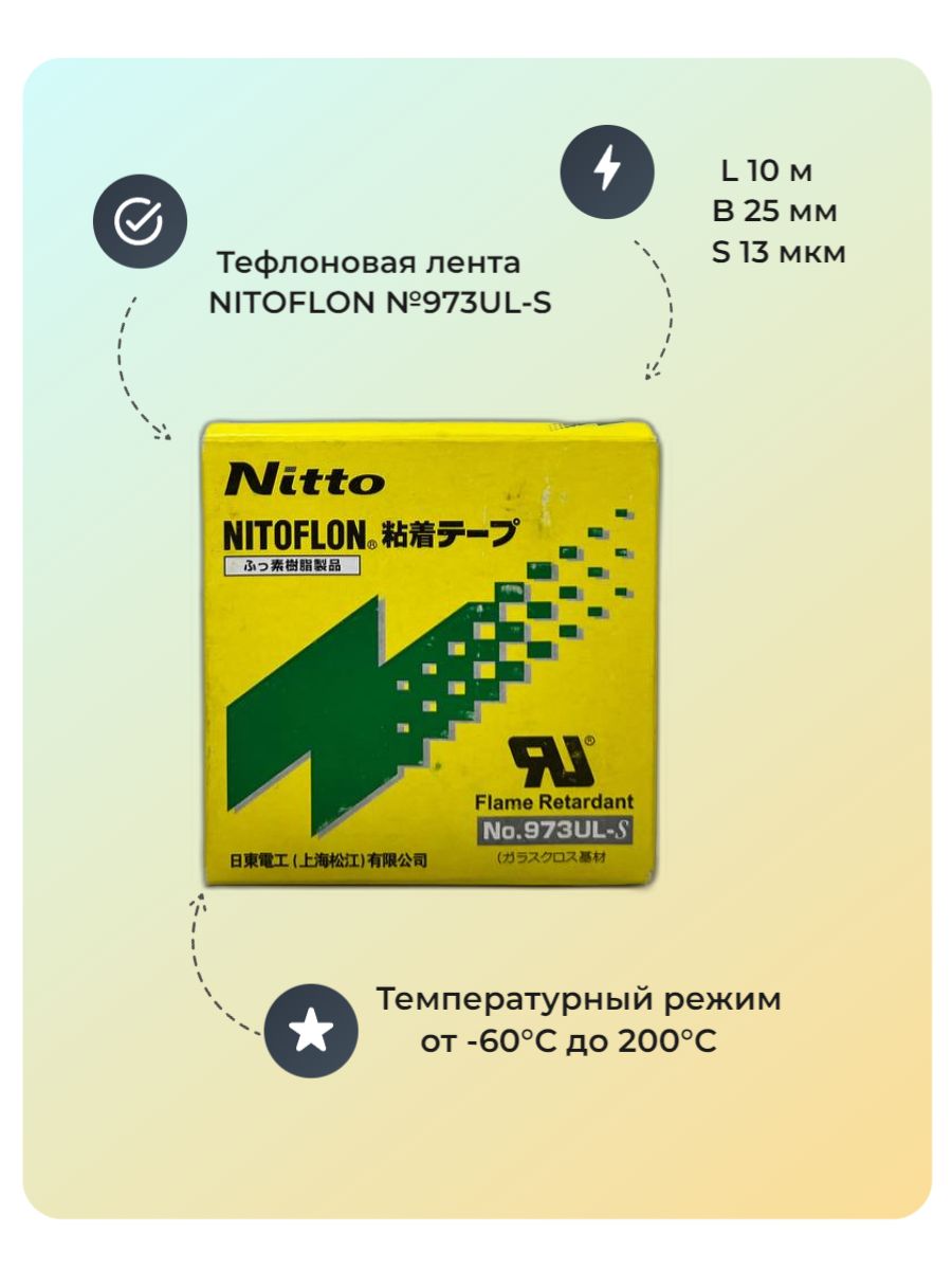 Тефлоновая лента Nitto NITOFLON (нитофлон) №973 белая купить на OZON по ...