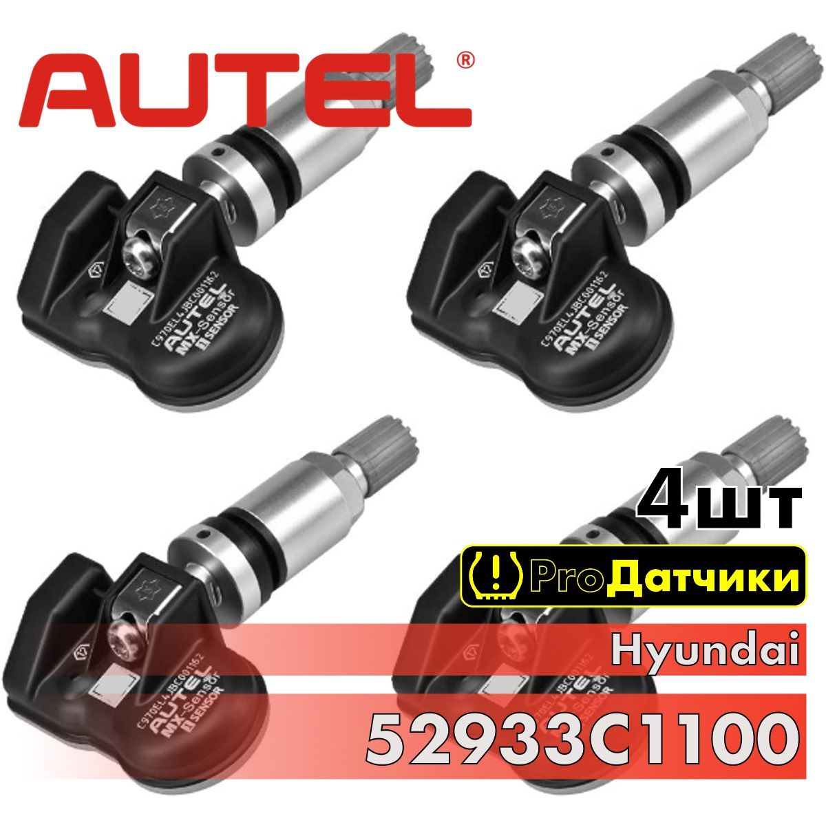 Датчик давления шин AUTEL для HYUNDAI / KIA 52933C1100 -4шт Металл ...