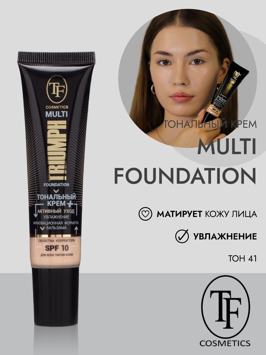 Тональный крем для лица солнцезащитный с SPF 10+ TF Cosmetics Multi ...