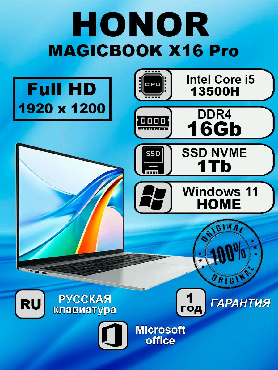 Ноутбук Honor, 16, MagicBook X16 Pro, Intel Core i5-13500H, 16 ГБ ...