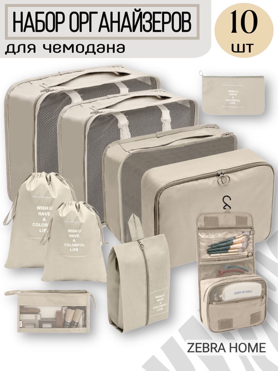 Органайзер дорожный ZEBRA HOME21x32x5 см купить c доставкой на OZON по ...