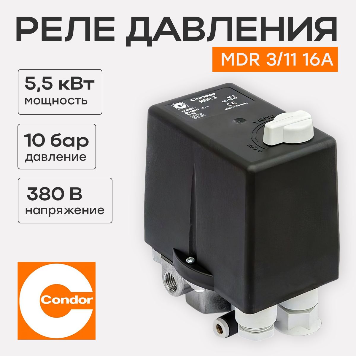 Реле давления MDR 3/11 16А (3х1/4"F+1х3/8") Оригинал Condor Германия 10 ...