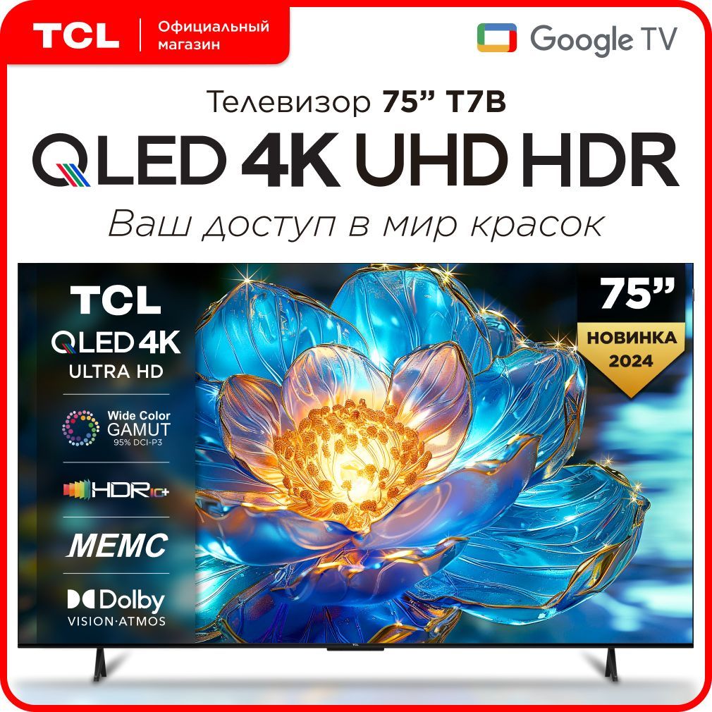 TCL Телевизор 75T7B 75" 4K UHD, черный купить на OZON по низкой цене ...