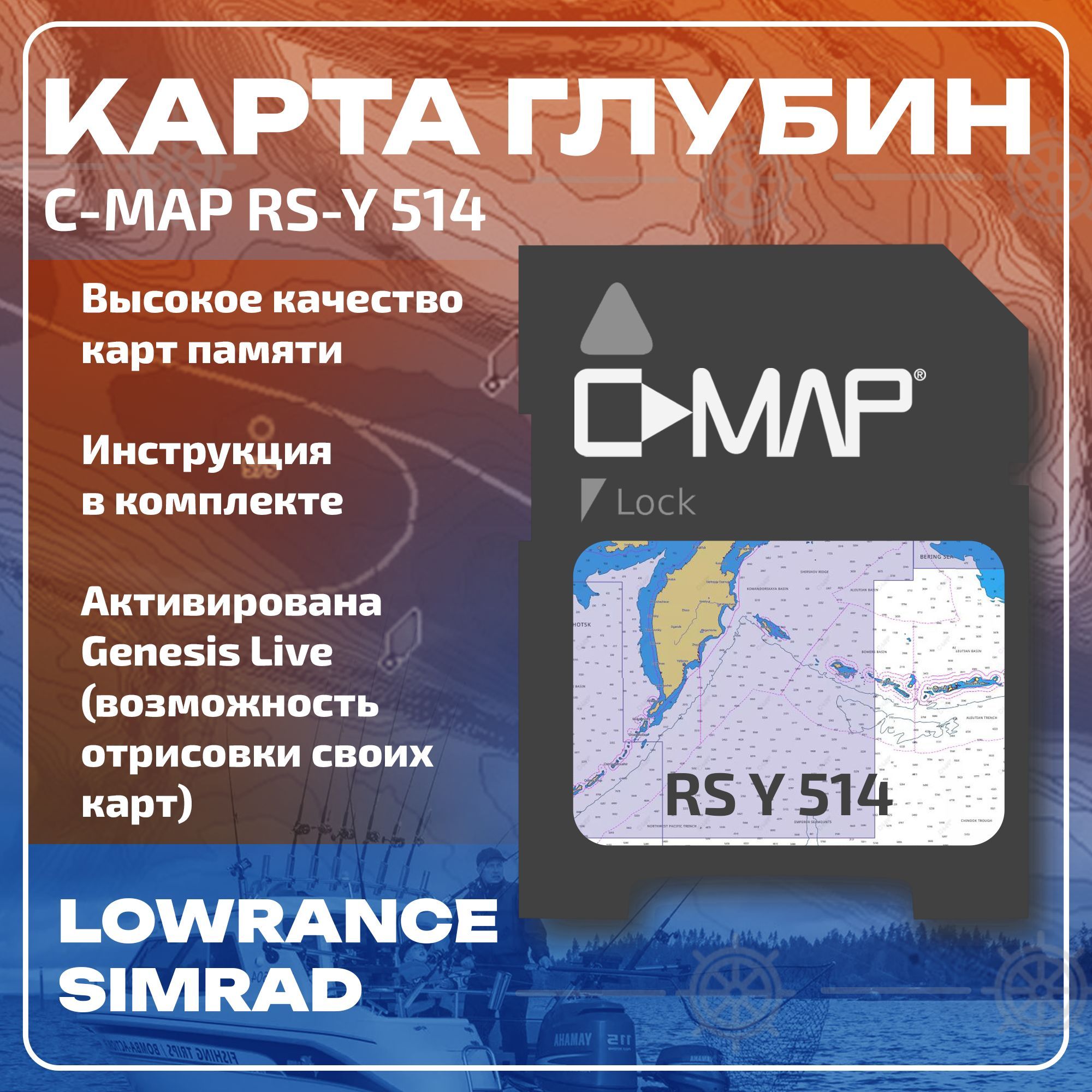 Карта глубин C-MAP RS-Y 514 Иртыш, Тобол, Тавда, Тура для Lowrance ...