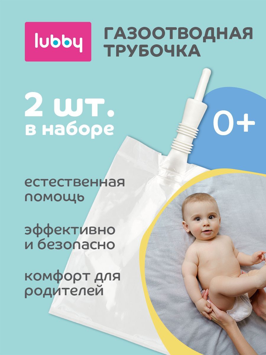 Трубка газоотводная для новорожденных lubby катетер ректальный с ...