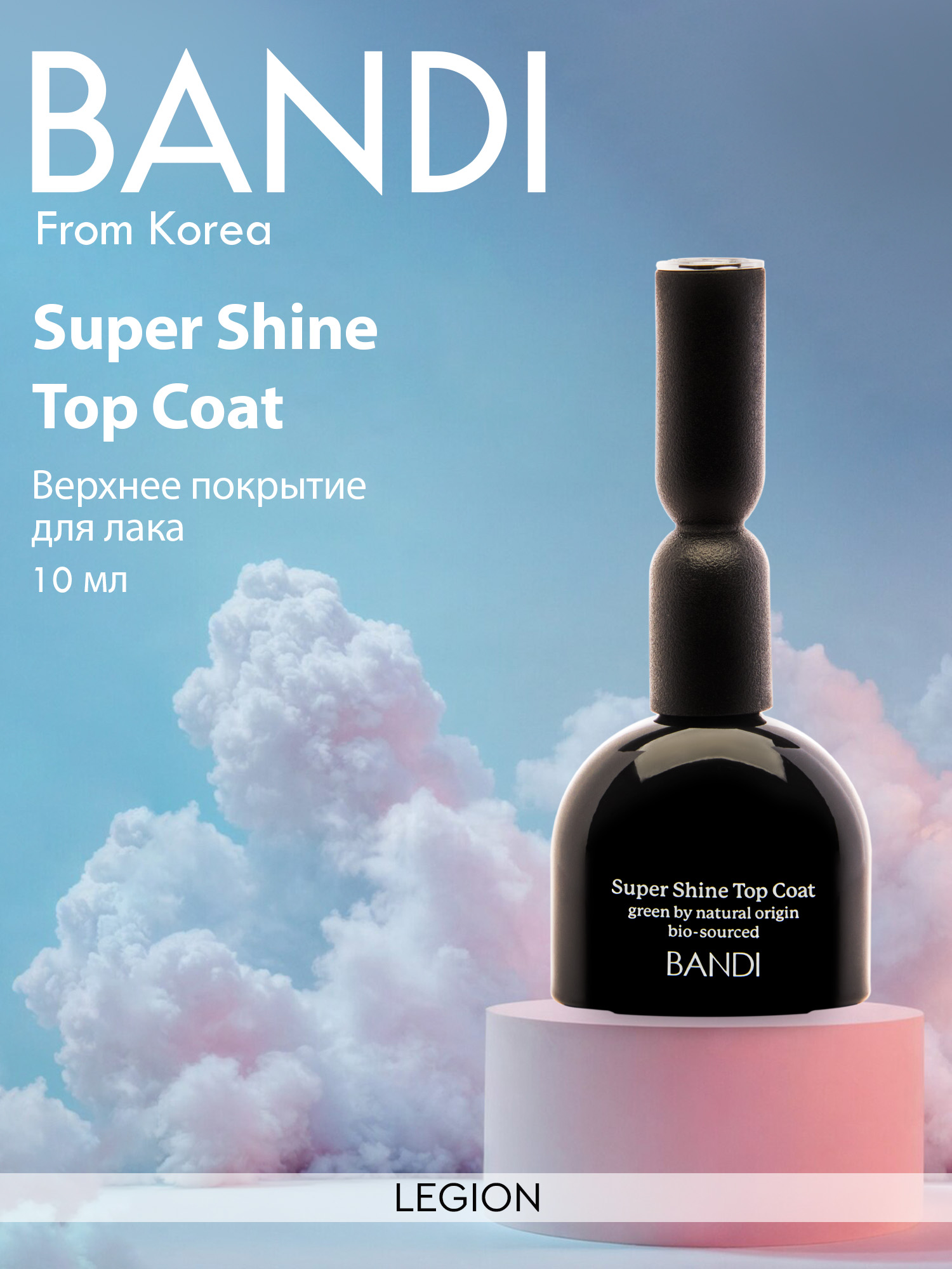 Bandi Super Shine Top Coat - Верхнее покрытие для лака 10 гр купить на ...