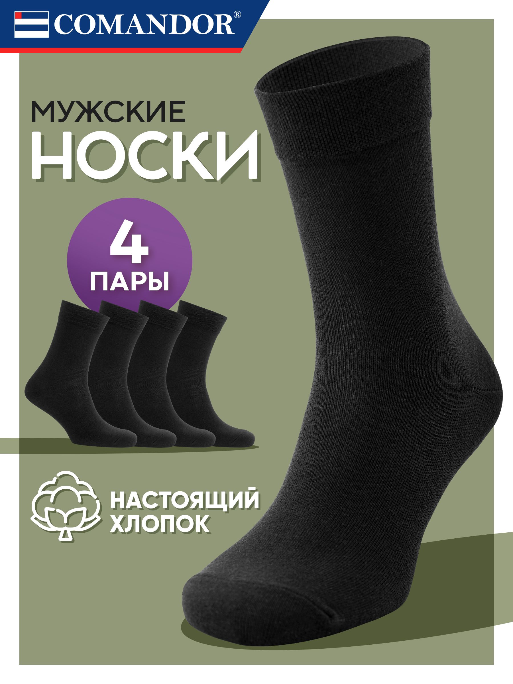 Носки Мужской Comandor, размер 41, 42 Хлопок, Полиэфир Бег, Баскетбол ...