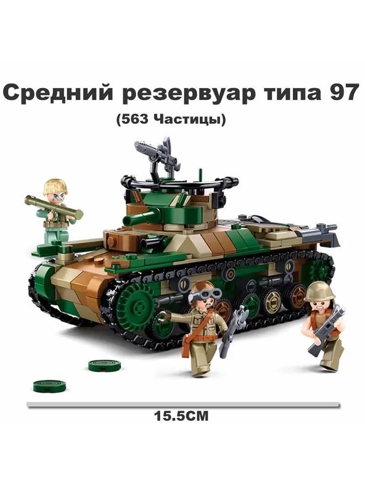 Конструктор SLUBAN серия "Армия"/ Средний резервуар типа 97 M38-B1107 ...