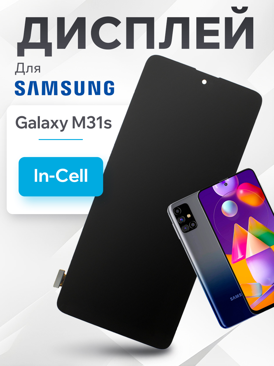 Дисплей для Samsung M317F Galaxy M31s в сборе с тачскрином (черный) (In ...