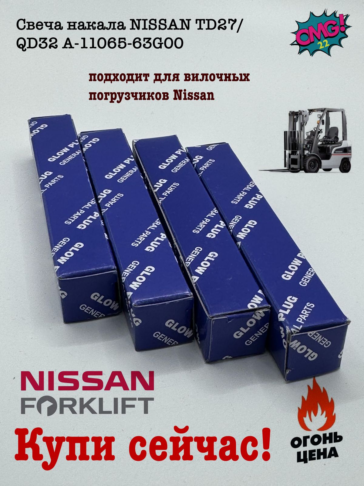 Свеча накала NISSAN TD27/QD32 A-11065-63G00 купить на OZON по низкой ...