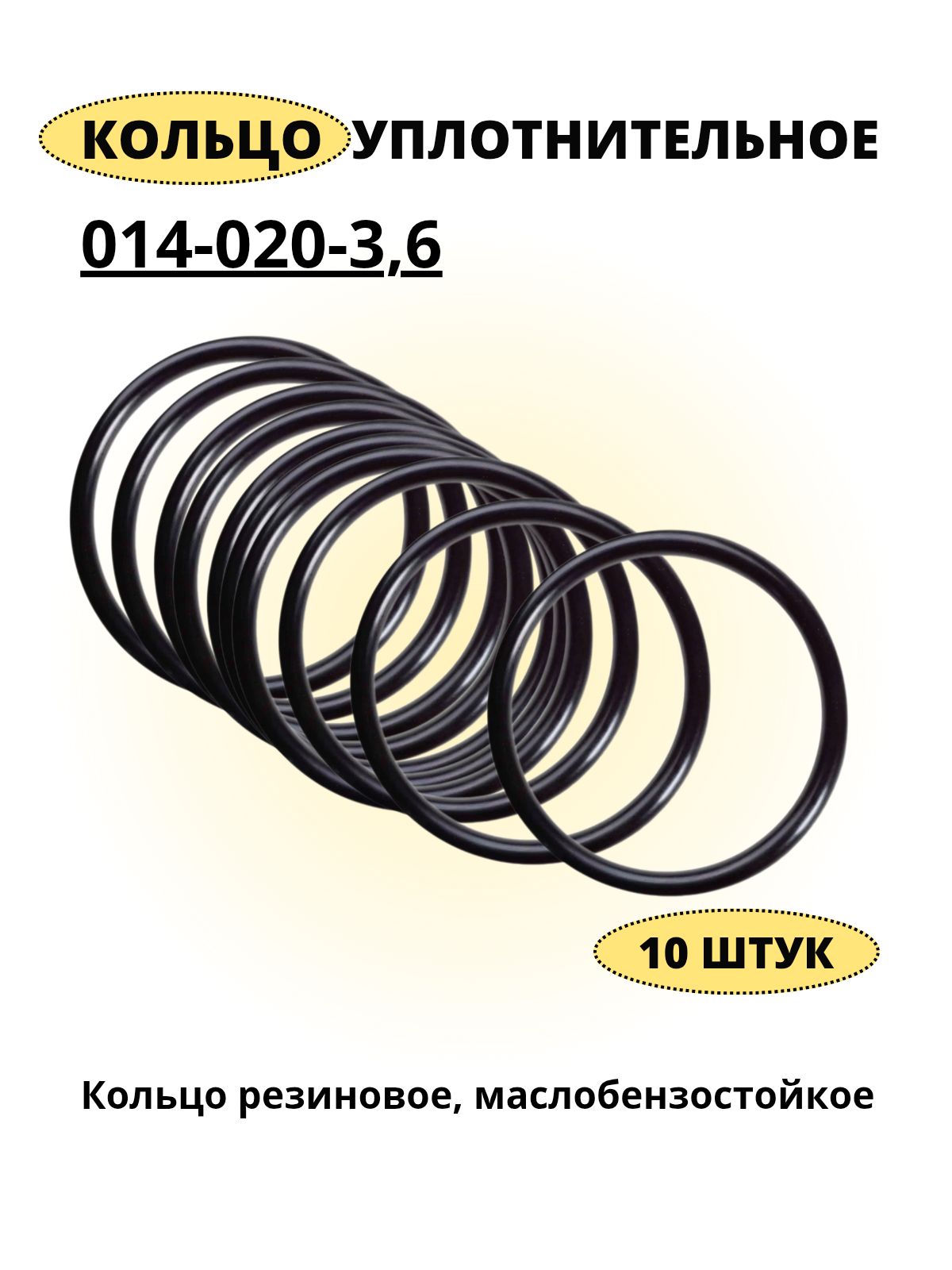Кольцо 014-020-36 уплотнительное резиновое, 10 шт. купить на OZON по ...