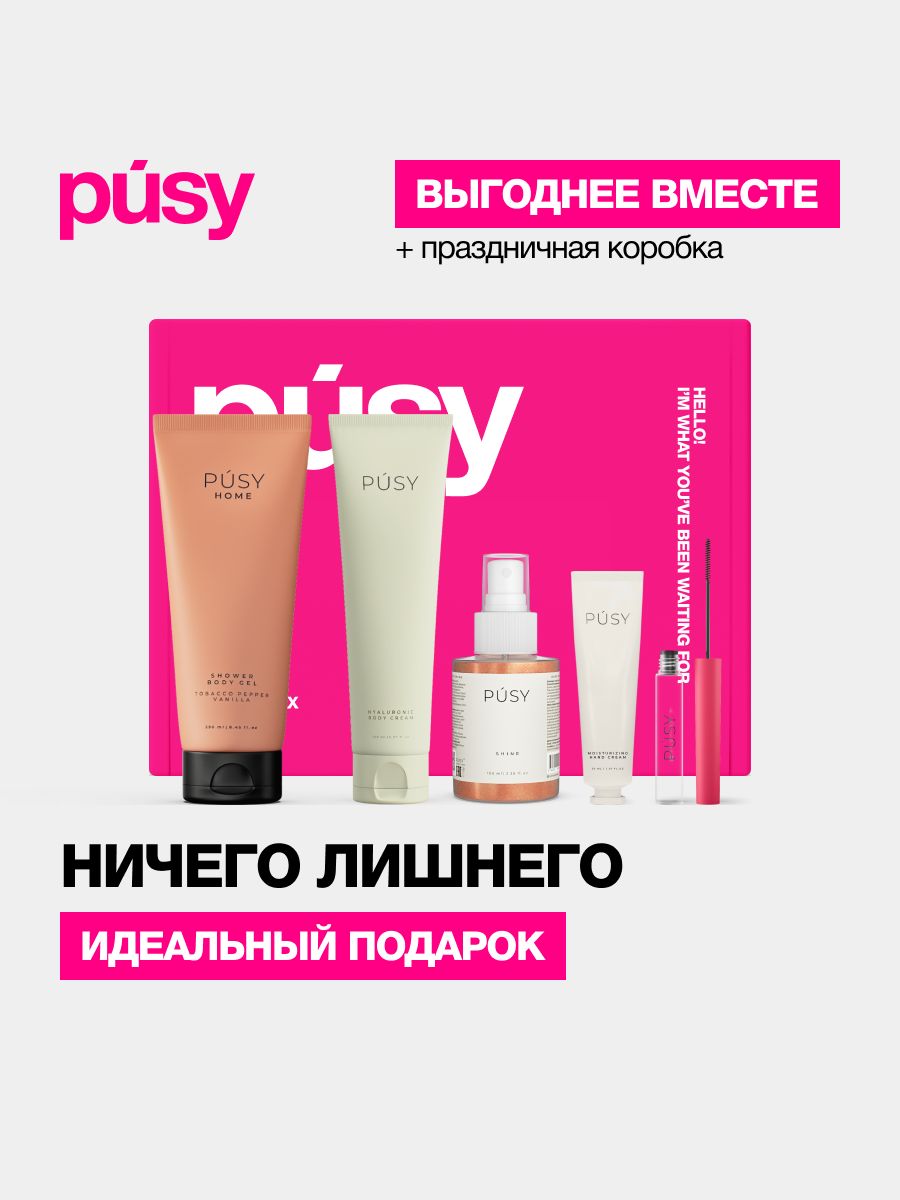 PUSY Набор косметики в подарочной коробке Super Body купить на OZON по ...