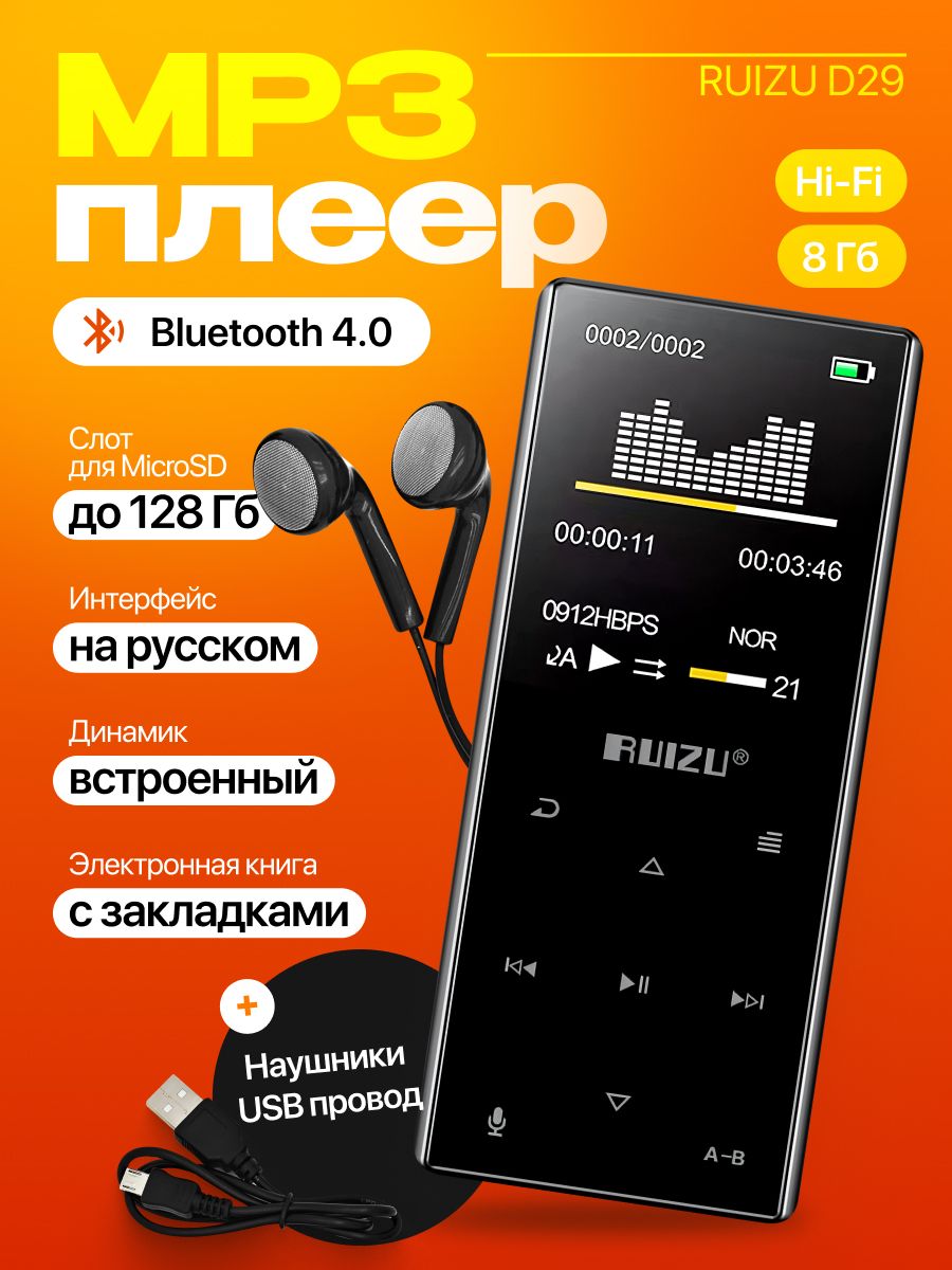 МР3 Плеер Hi-Fi с Bluetooth RUIZU D29 8Gb Black/ Для музыки, видео ...