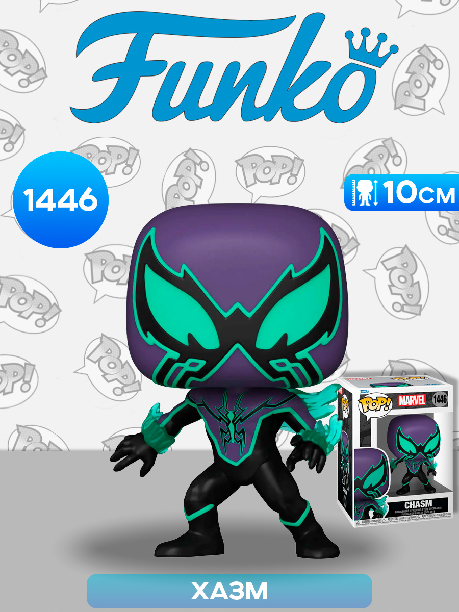 Фигурка Funko POP! Bobble Marvel Comics Chasm (1446) 83751 / Фигурка ...