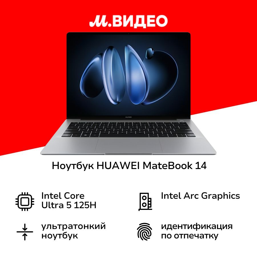 Характеристики HUAWEI Ноутбук 14.2", Intel Core Ultra 5 125H, RAM 16 ГБ ...