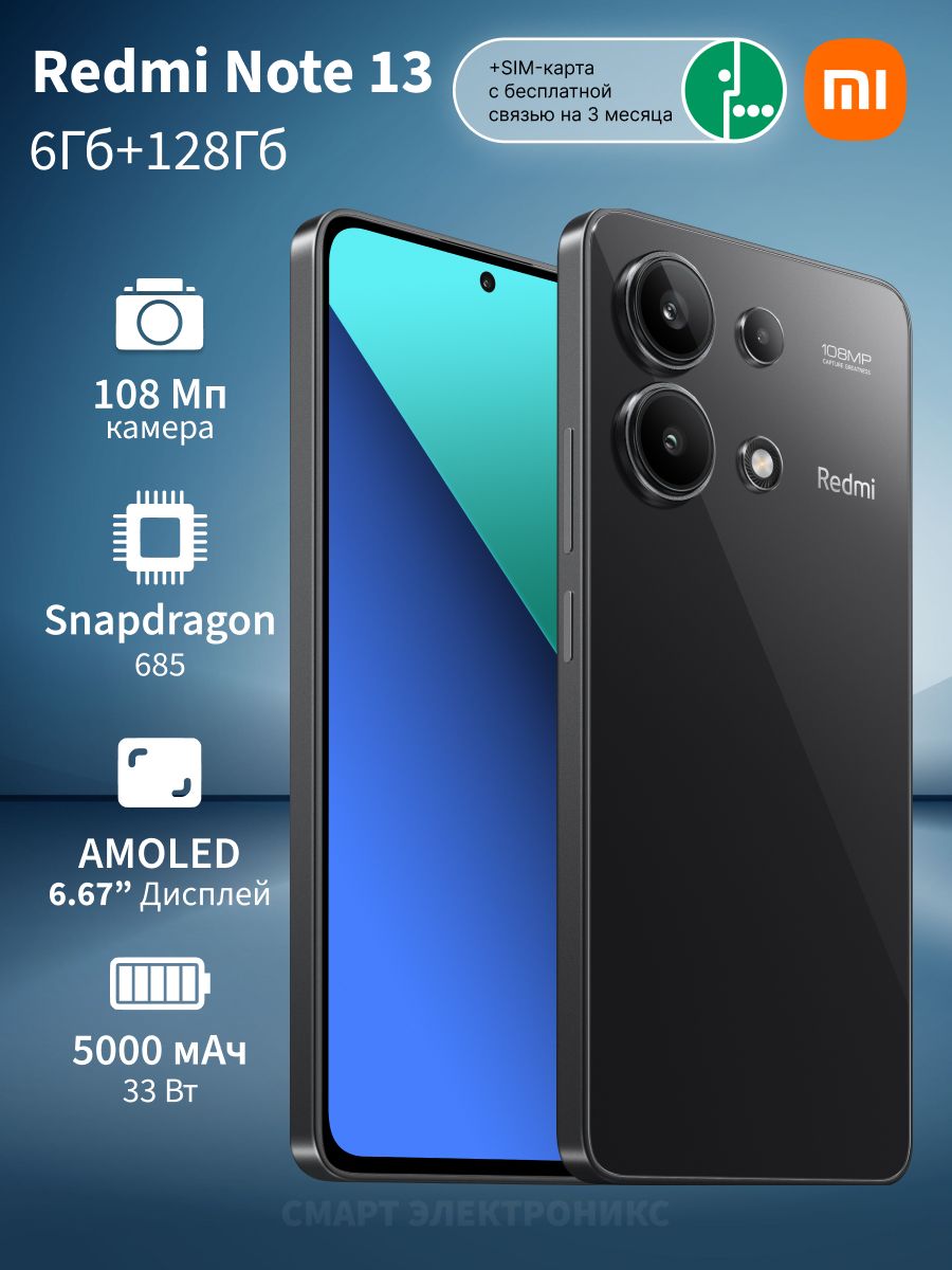 Смартфон Xiaomi Redmi Note 13+SIM 128 ГБ 6 ГБ Черный 6.67 OLED/AMOLED ...