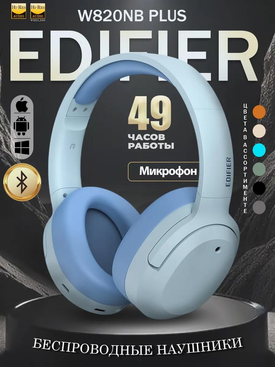 Полноразмерные Полноразмерные Edifier W820NB PLUS Проводное ...