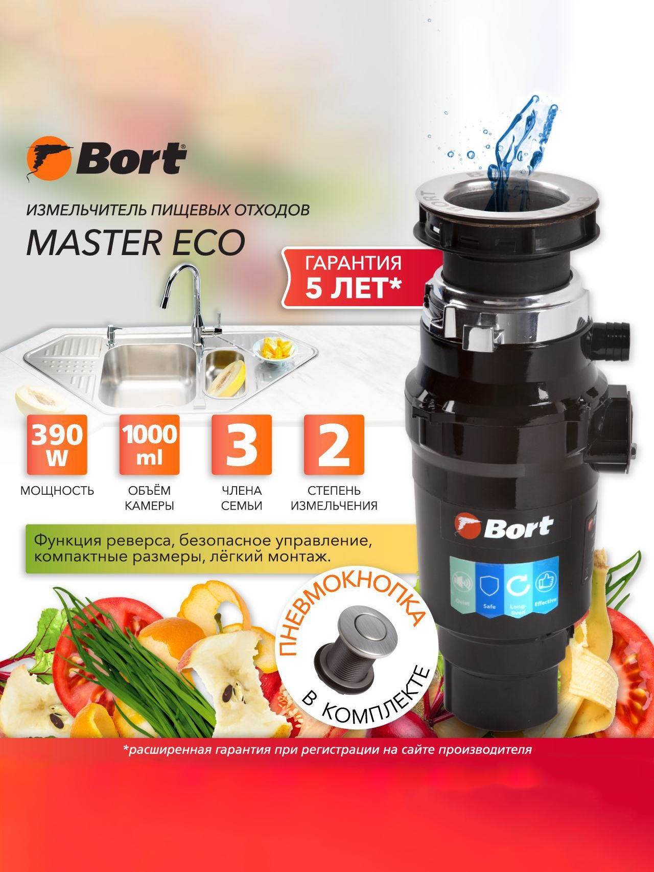Bort MASTER ECO Измельчитель пищевых отходов, диспоузер 2800 об/мин ...