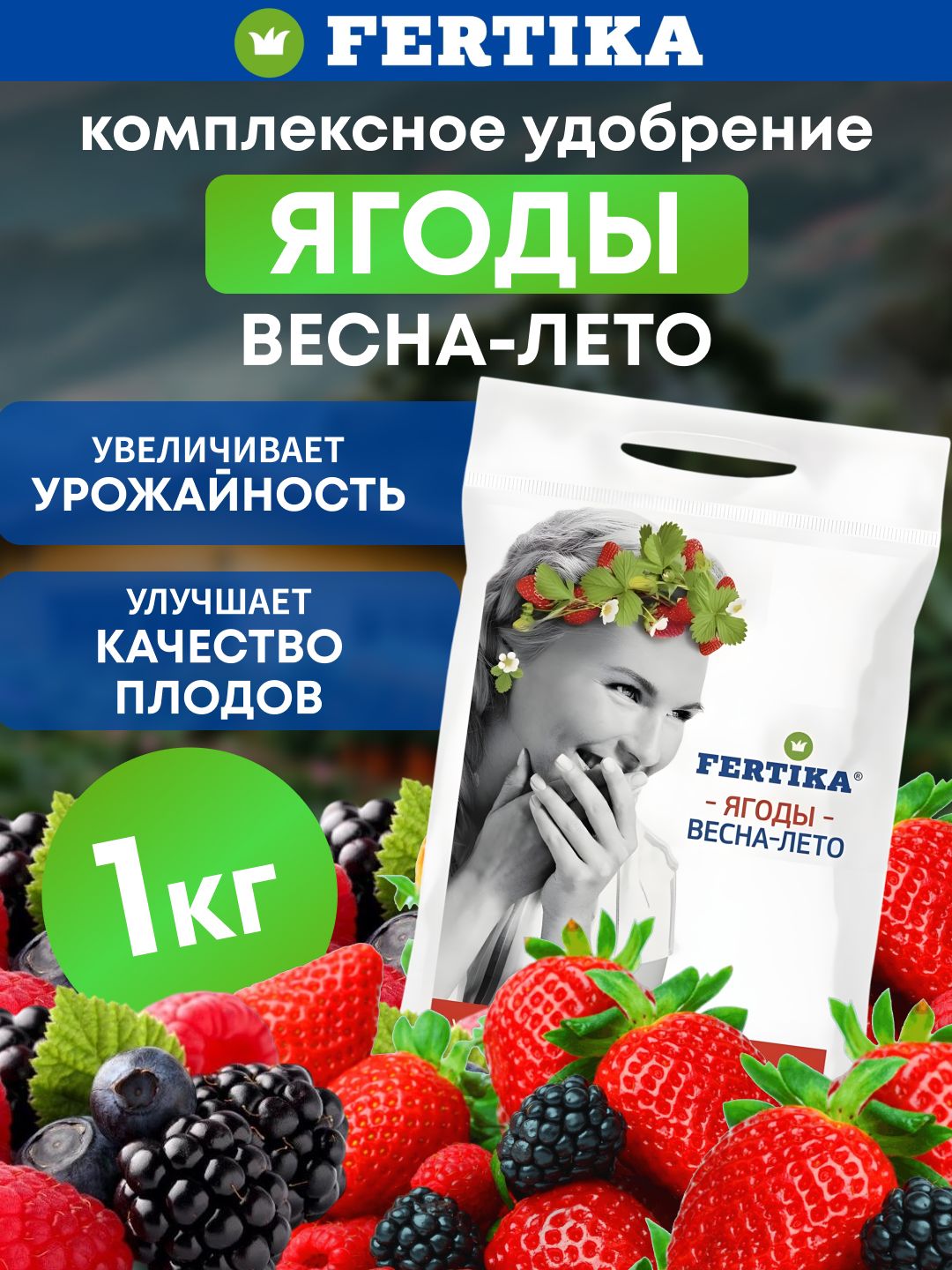 Удобрение Fertika / Фертика универсальное Ягодное 1кг купить на OZON по ...