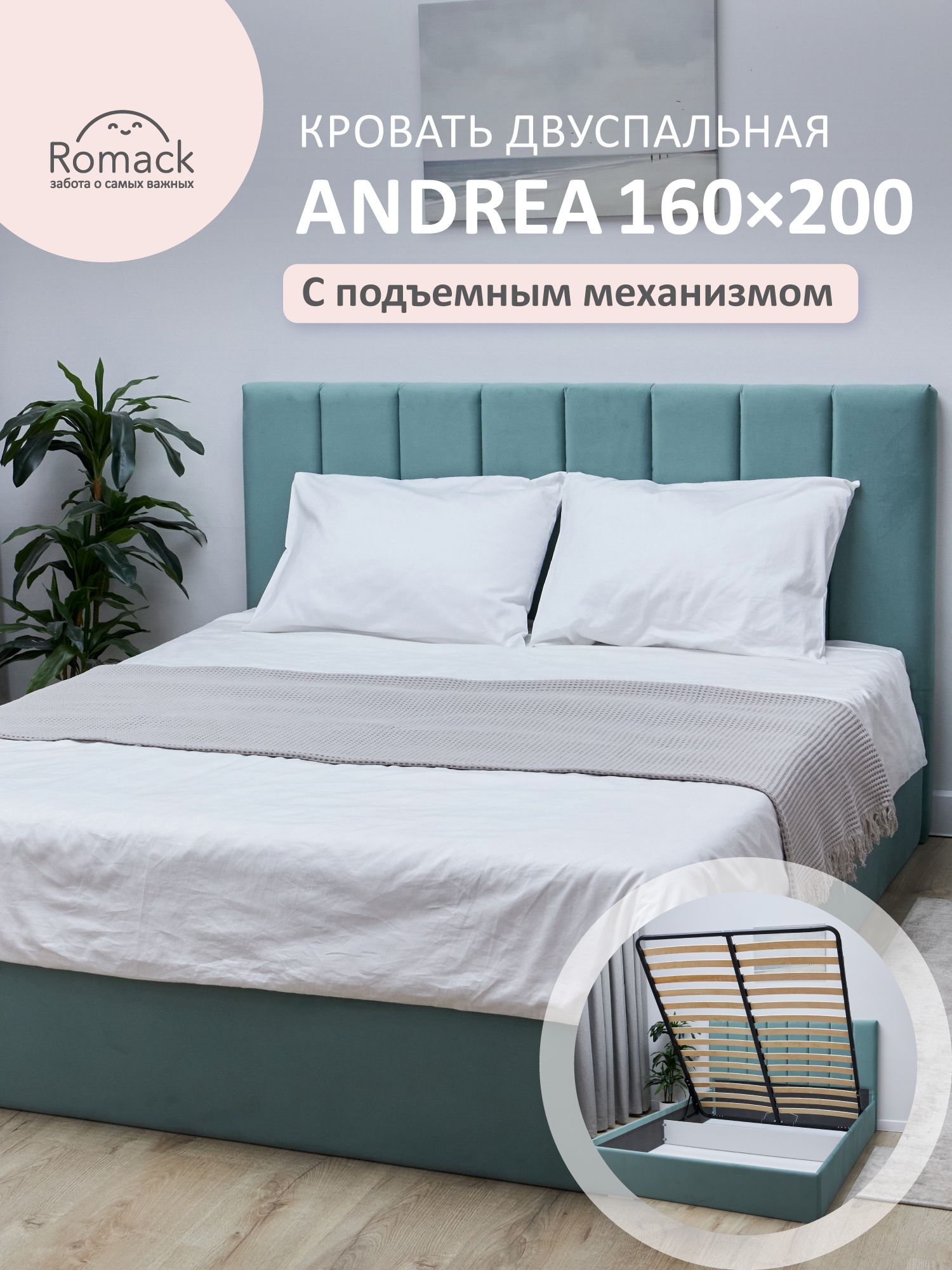 Кровать 160х200 с подъемным механизмом двуспальная Romack Andrea Мята с ...