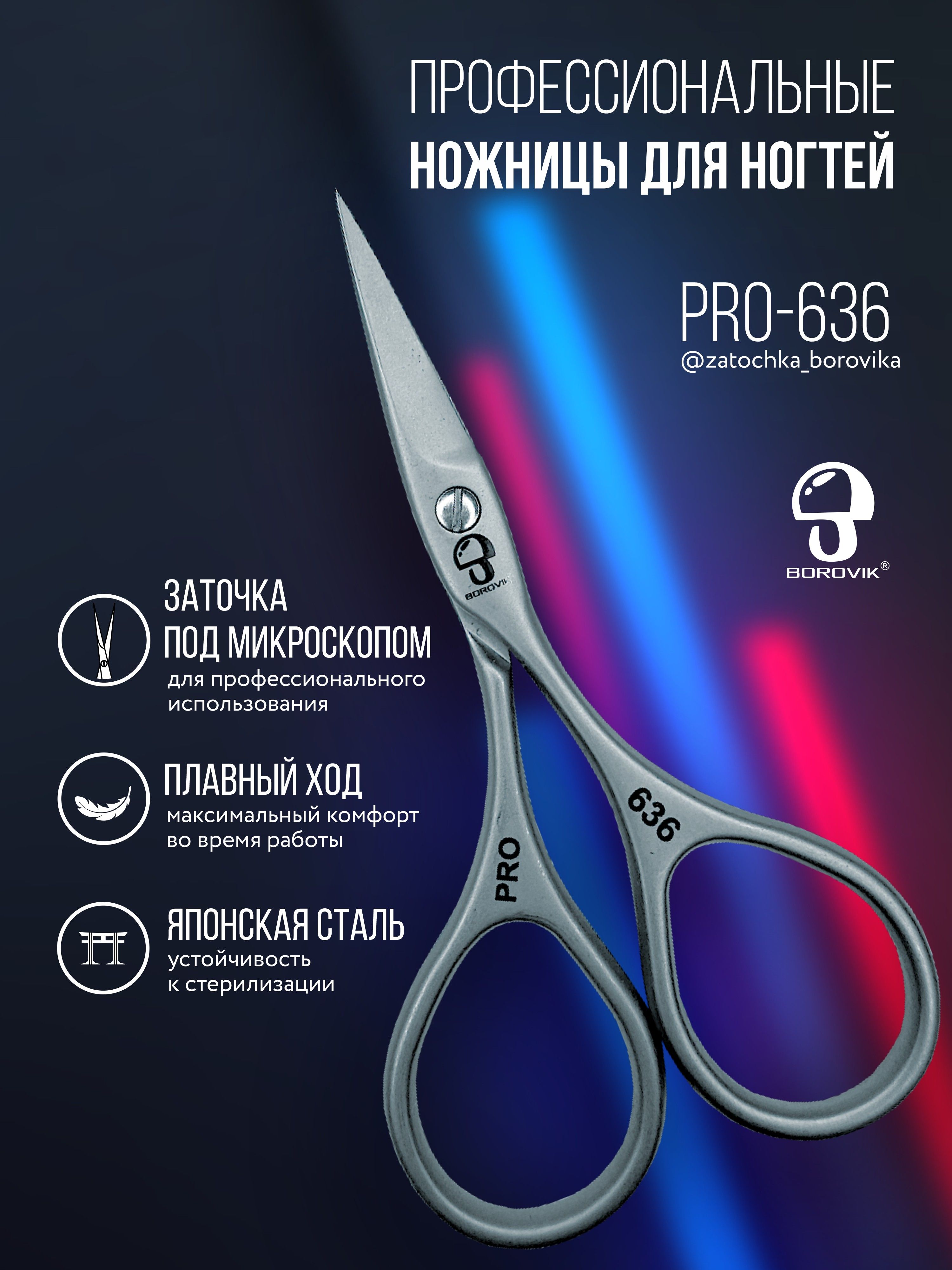 BOROVIK ножницы педикюрные для твердых ногтей купить на OZON по низкой ...
