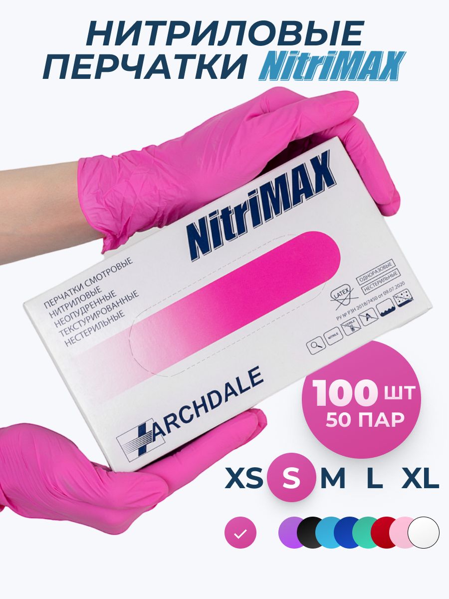 Перчатки одноразовые медицинские Нитриловые Archdale NitriMAX, Фуксия ...