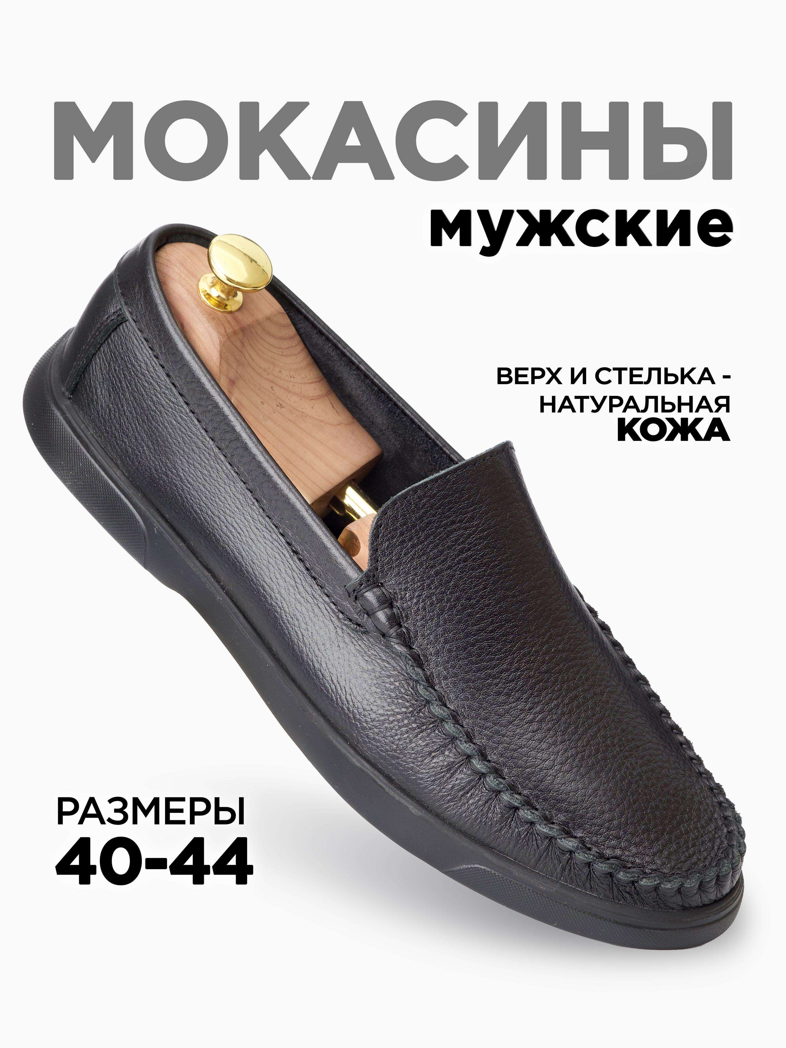 Мокасины Мужской Rooman черный, размер 40 Россия Без застёжки 7 Лето ...