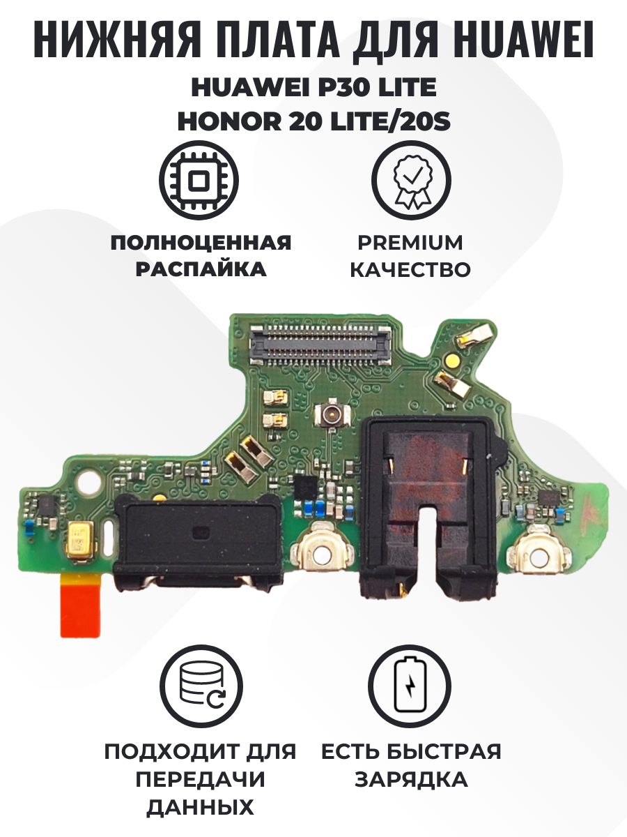 Шлейф для Huawei P30 Lite Honor 20 Lite 20S (MAR-LX1M MAR- LX1H MAR ...