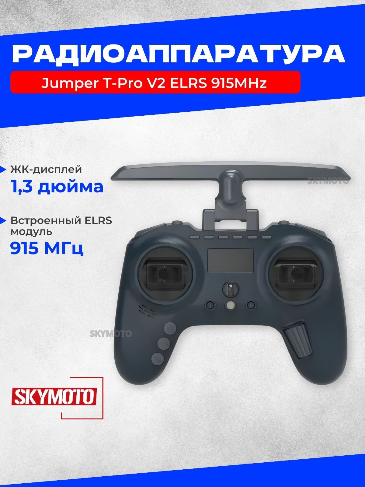 Радиоаппаратура Jumper T-Pro V2 ELRS 915MHz купить на OZON по низкой ...