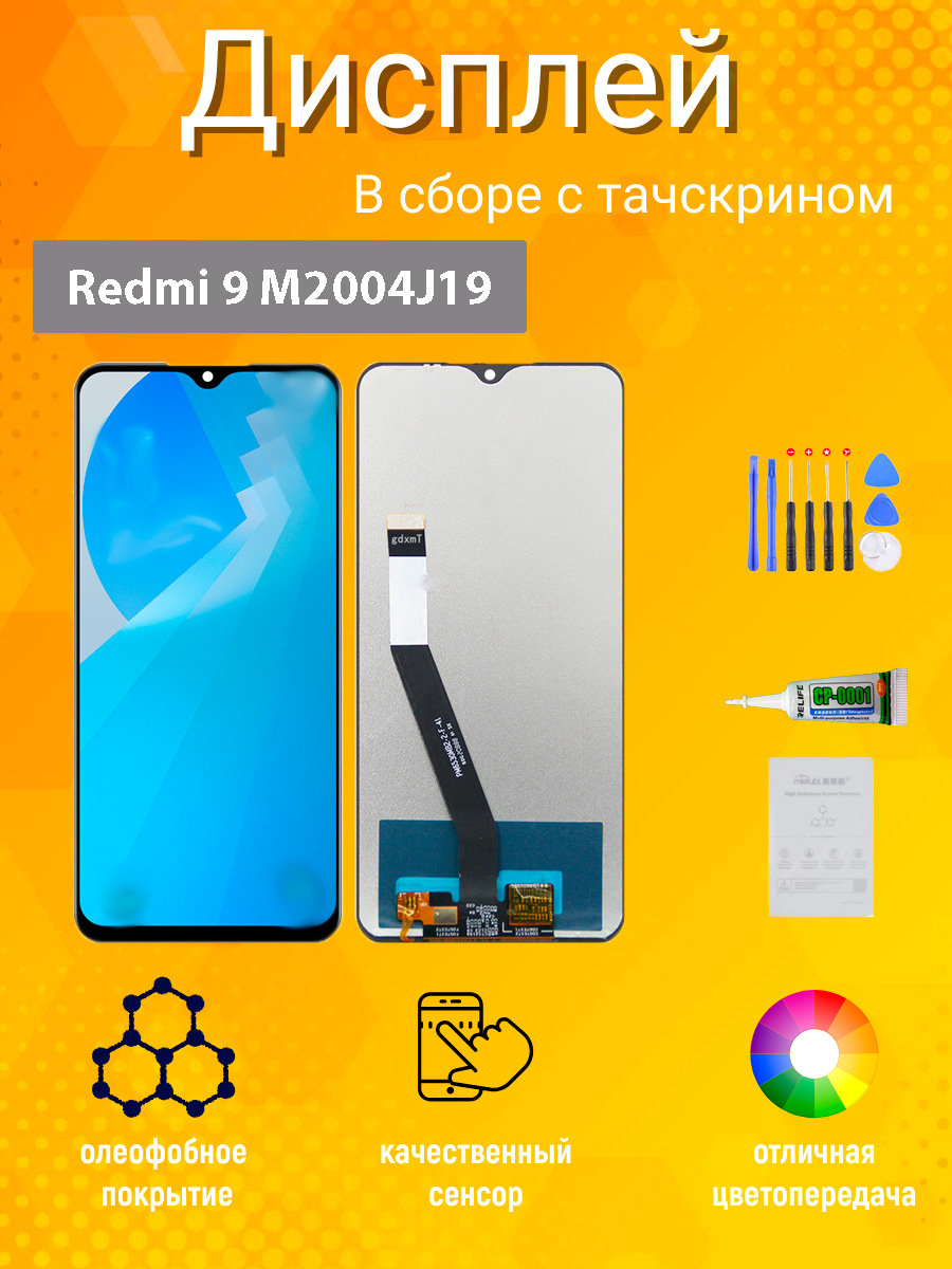 Дисплей для Xiaomi Redmi 9 m2004j19ag, m2004j19pi с тачскрином (черный ...