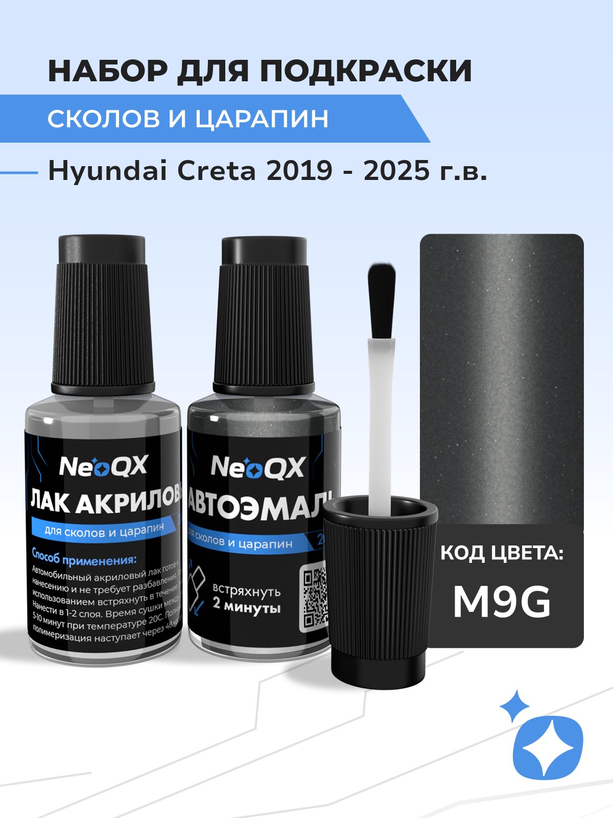 Подкраска HYUNDAI CRETA, код M9G (Micro Gray), выпуск 2019 - 2025 год ...