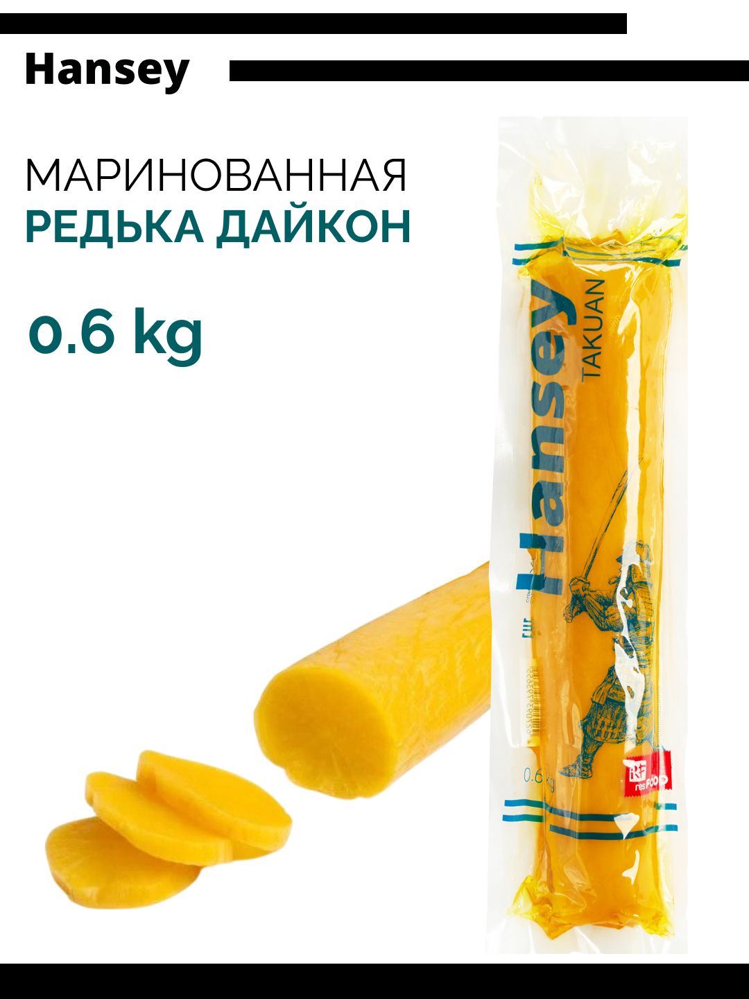 Редька Дайкон (Такуан), маринованная, Hansey, Китай, 600 г купить на ...