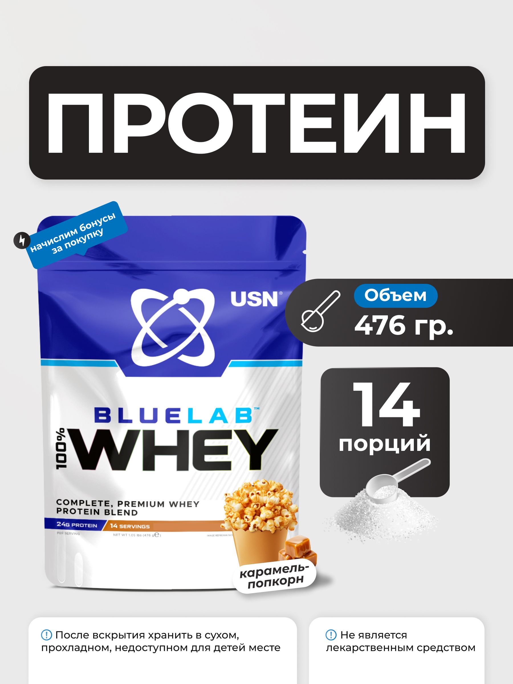 USN 100% BlueLab Whey 476 гр (Карамель-попкорн) БАД купить на OZON по ...
