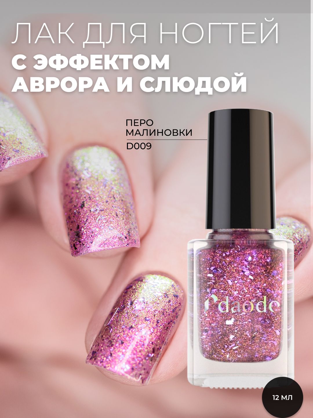 Masura Лак для ногтей daodo Перо Малиновки, розовый, 12 мл купить на ...