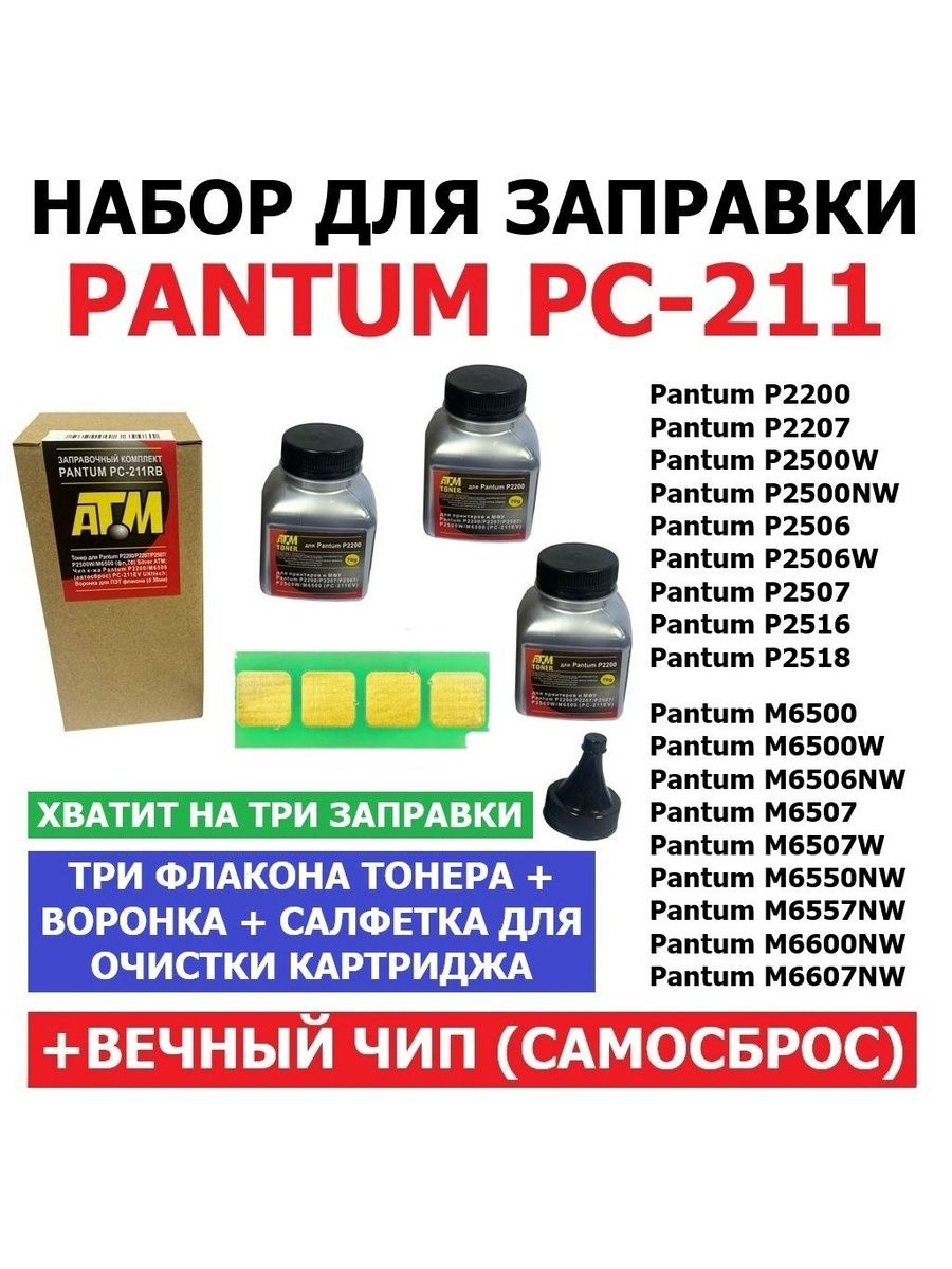 Тонер ATM TONER_PC-211, Черный (black), для лазерного принтера, для МФУ ...