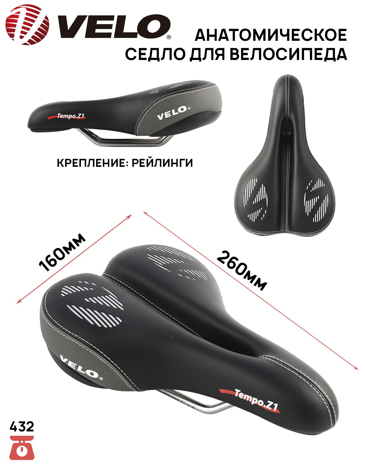 Седло Velo VL-3197, размер 260x160мм, анатомическое, стальные рельсы ...