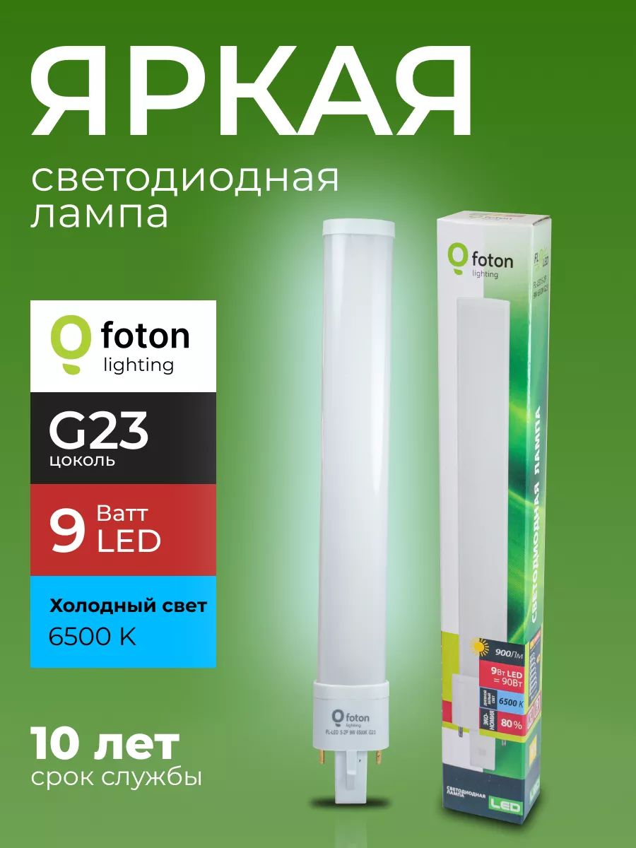 Лампочка светодиодная G23 9Вт холодный белый свет FL-LED S-2P 9W 6500К ...