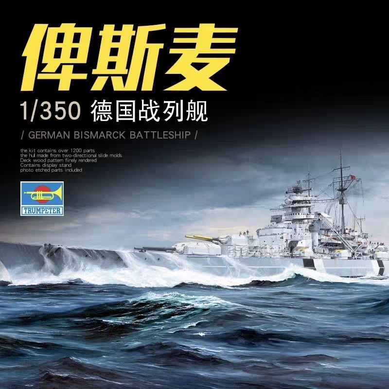 Trumpeter 05358 1/350 Немецкий линкор Бисмарк German Bismarck ...