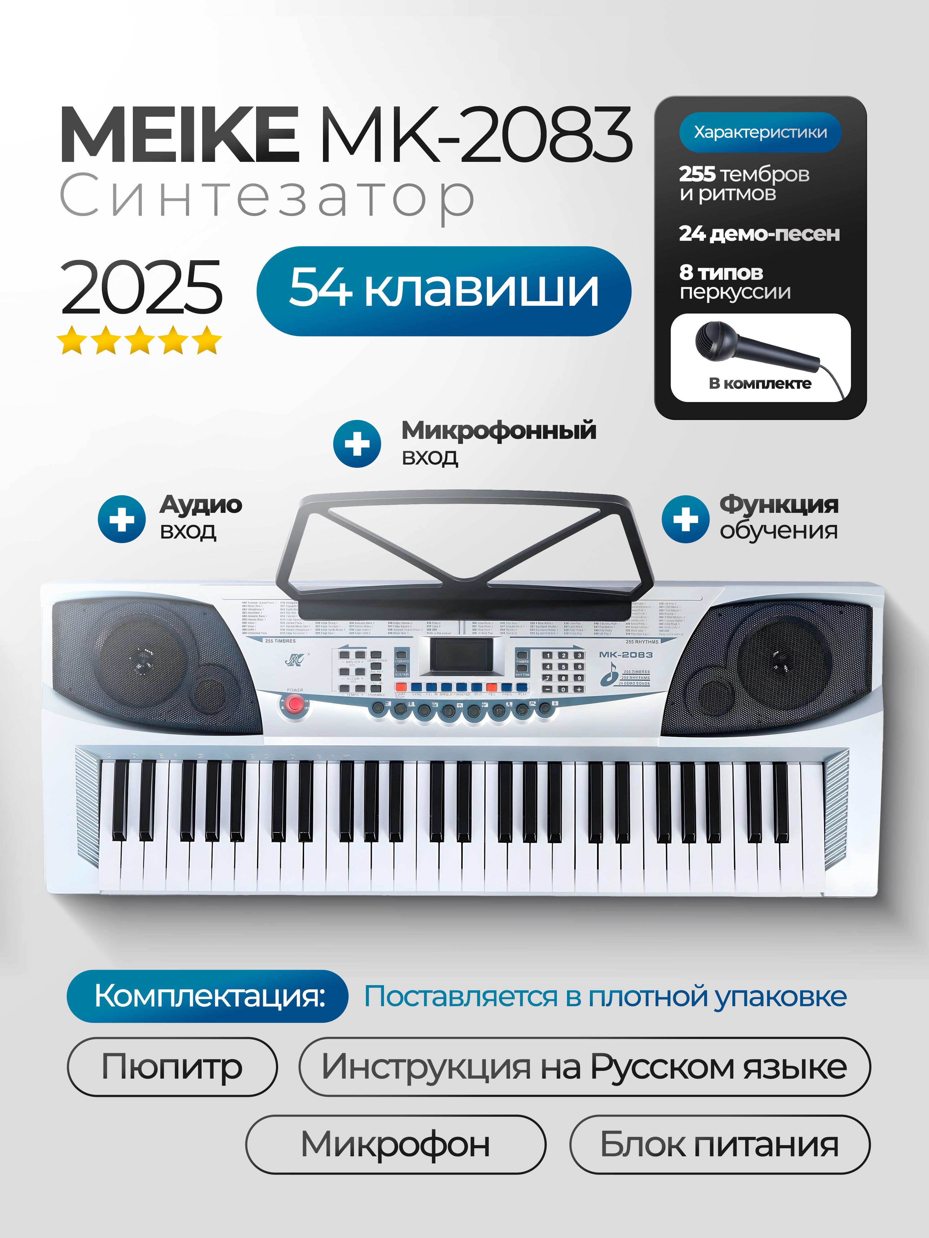 Синтезатор MK-2083 , 54 клавиши, Meike купить на OZON по низкой цене ...