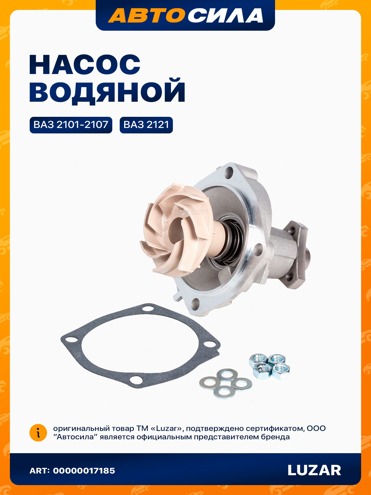 Помпа для ВАЗ 2107 2106 2101, Нива Шевроле 21214 21214, ТУРБО / Niva ...