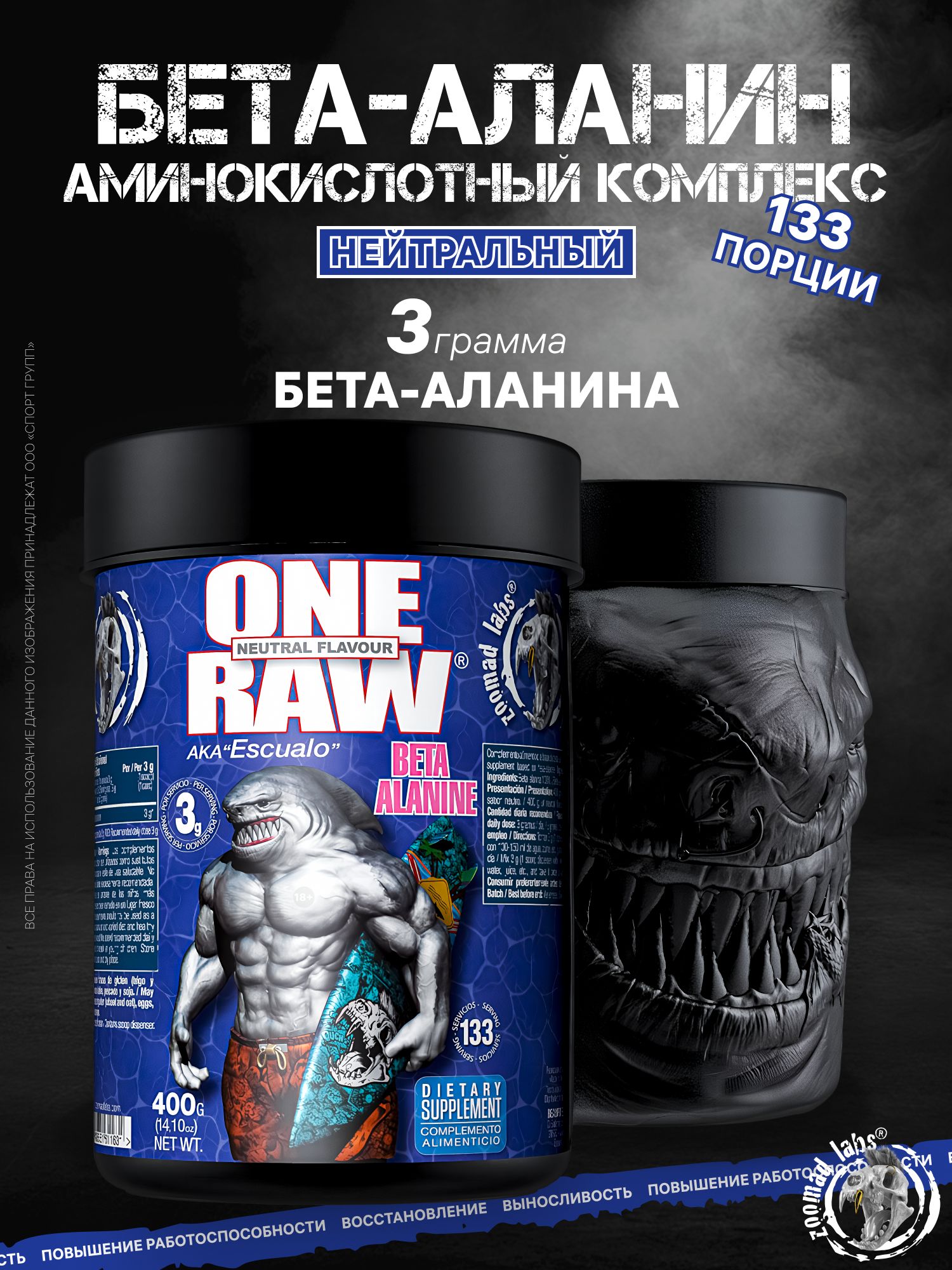 Бета Аланин Аминокислота ZOOMAD LABS One Raw Beta Alanine 400 грамм ...
