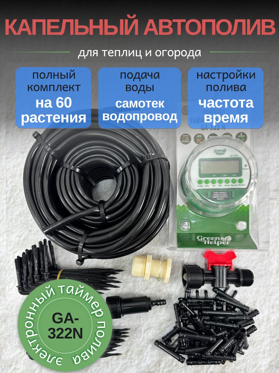 Комплект капельного автополива Синьор Помидор, система полива для ...