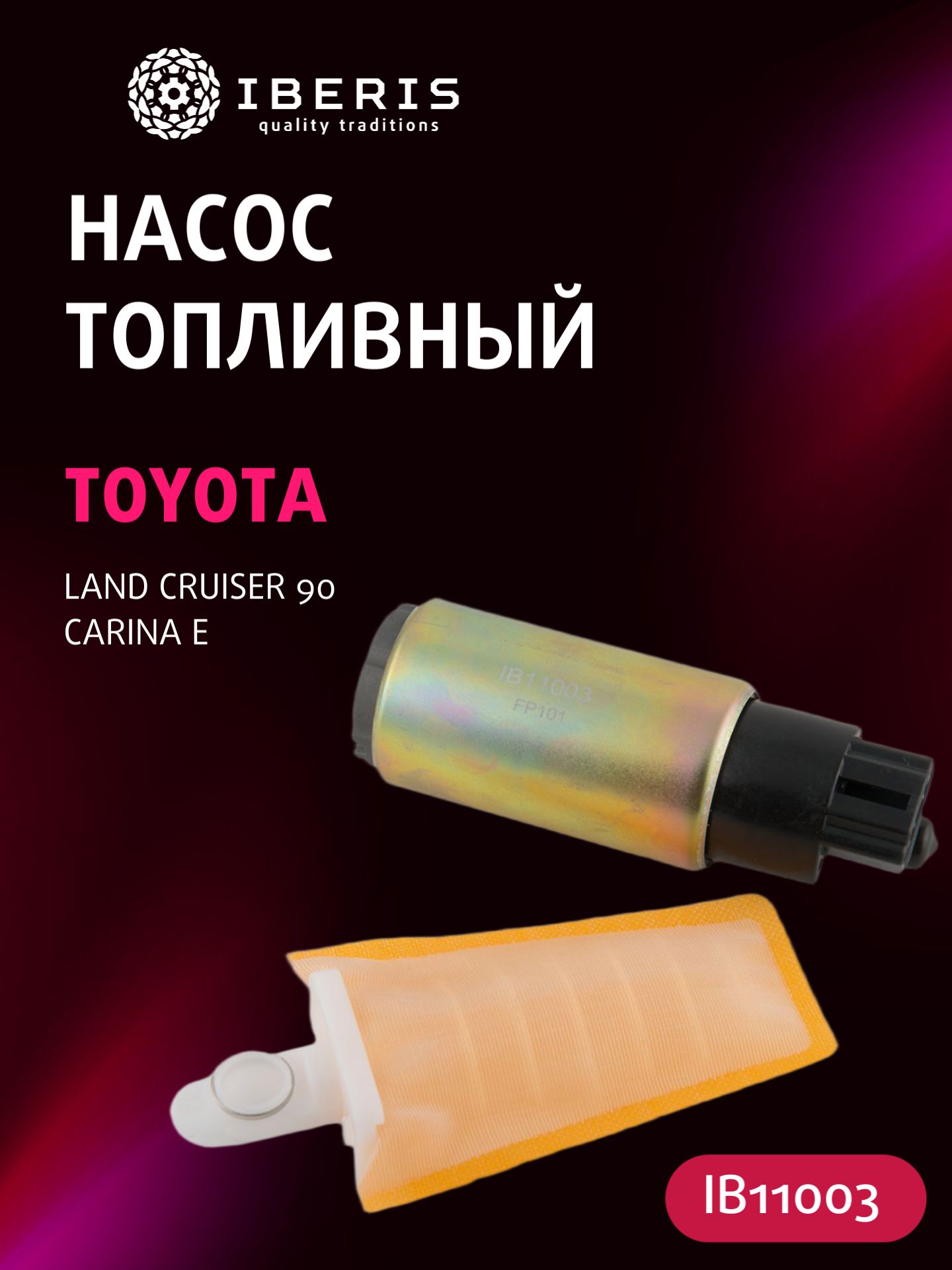 Насос топливный Тойота Ленд Крузер 90 Карина Е, TOYOTA Land Cruiser 90 ...