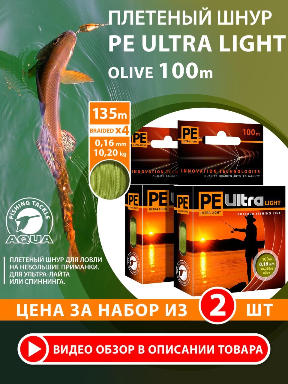 Плетеный шнур для рыбалки AQUA Pe Ultra Light Olive 100m, 0,16mm 10,2kg ...