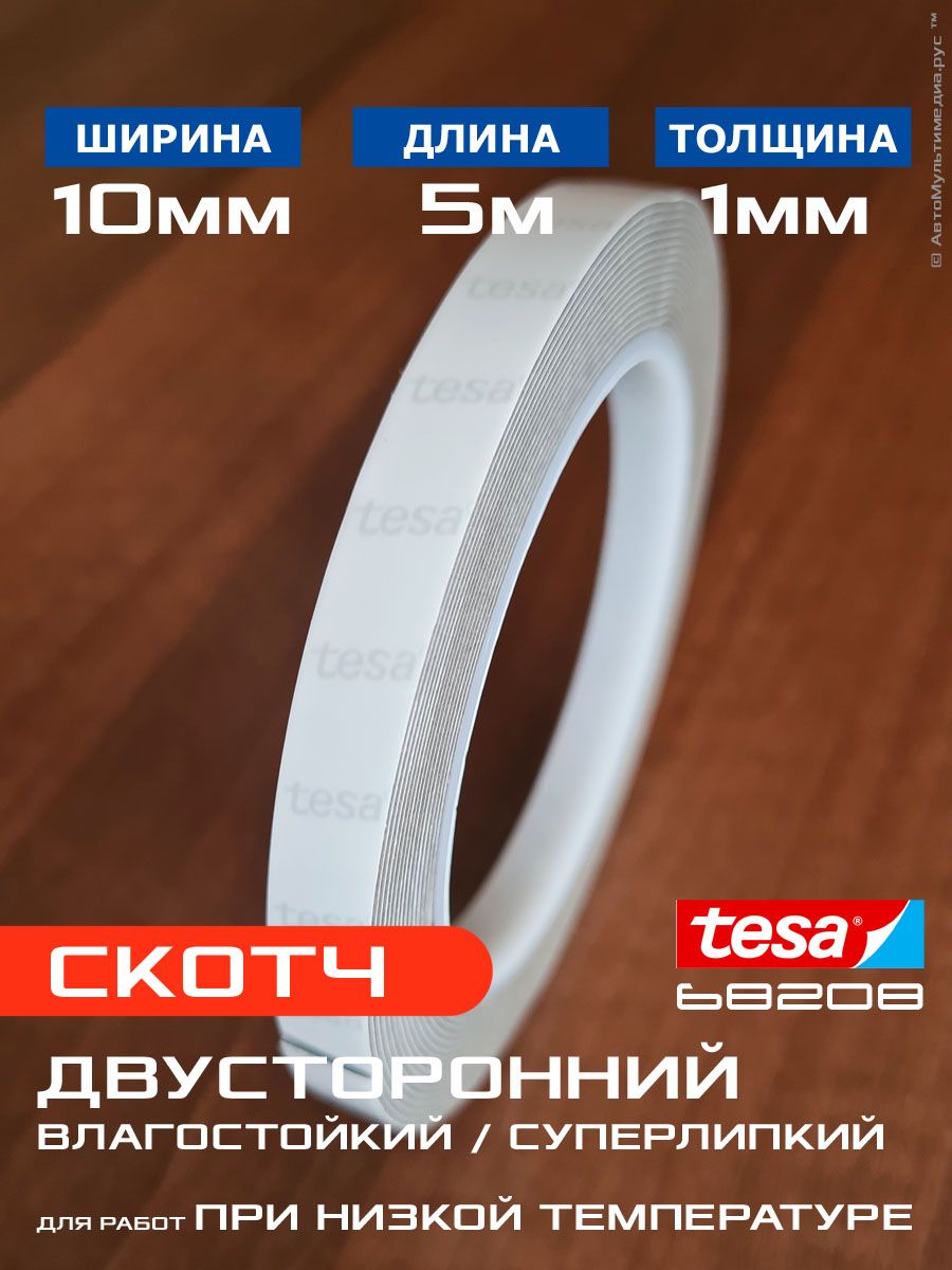 Скотч Tesa двусторонний 10мм, 1шт 5метров, монтажная супер-клейкая ...